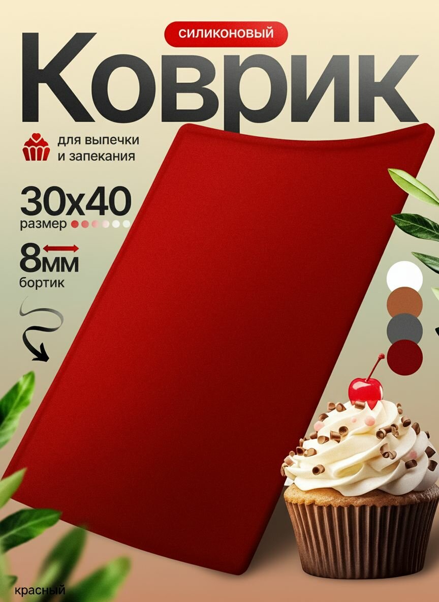 Силиконовый коврик для выпечки с бортиками 30х40х0,8