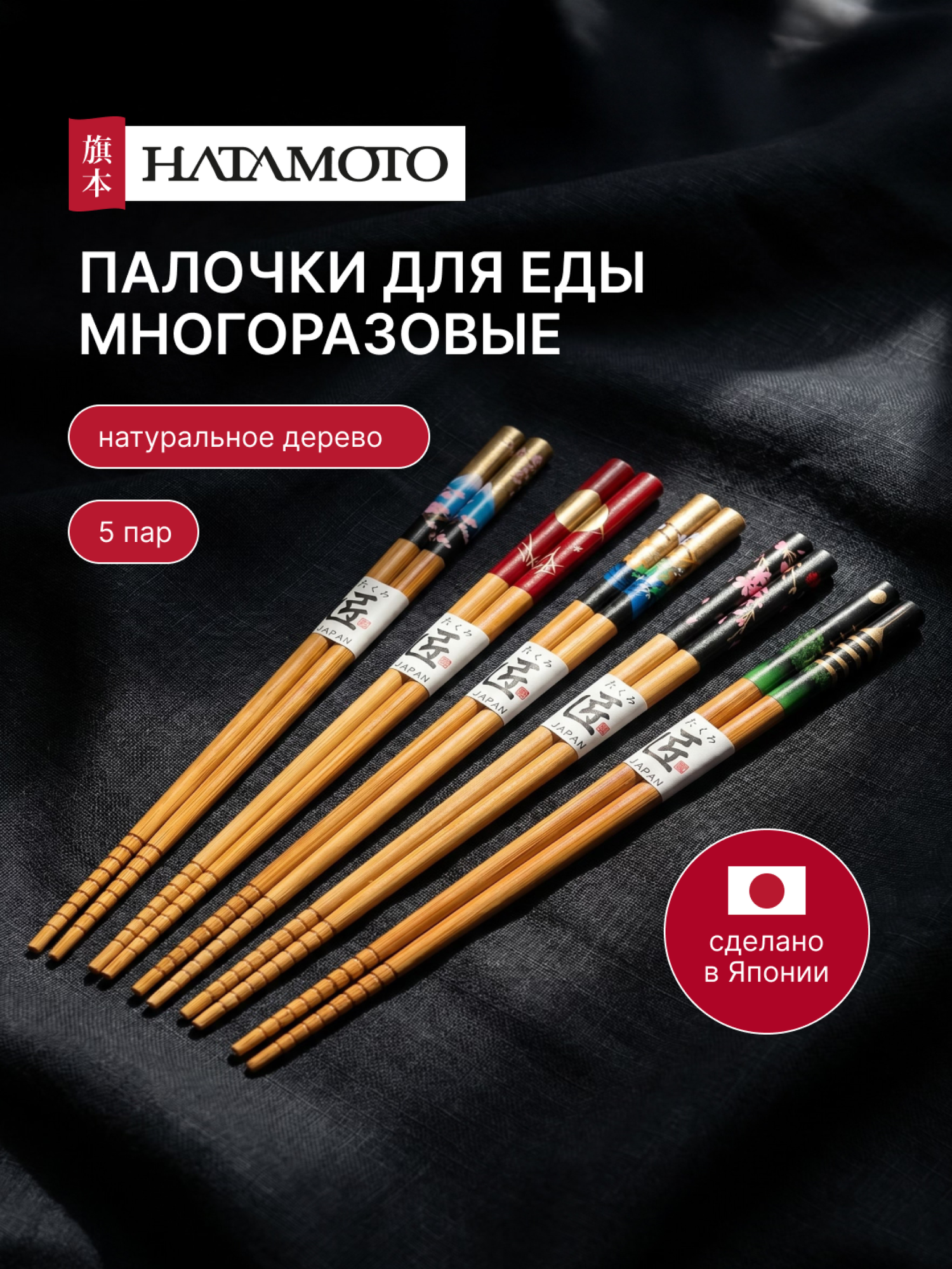 Подарочный набор палочек для еды, многоразовый Landscape, 5 пар, Япония