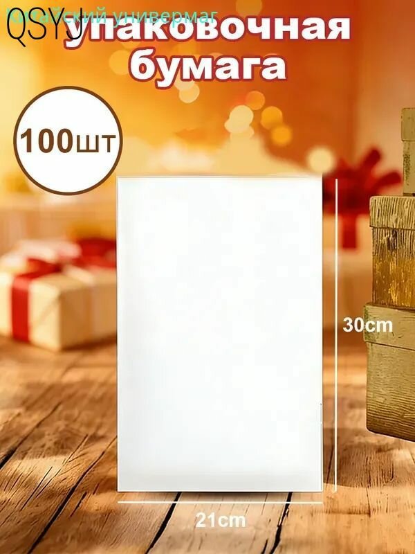 CCOCC 100 шт безкислотная белая бумага для упаковки, для хранения одежды, текстиля, фотографий и предметов искусства. упаковочная бумага архивная бумага