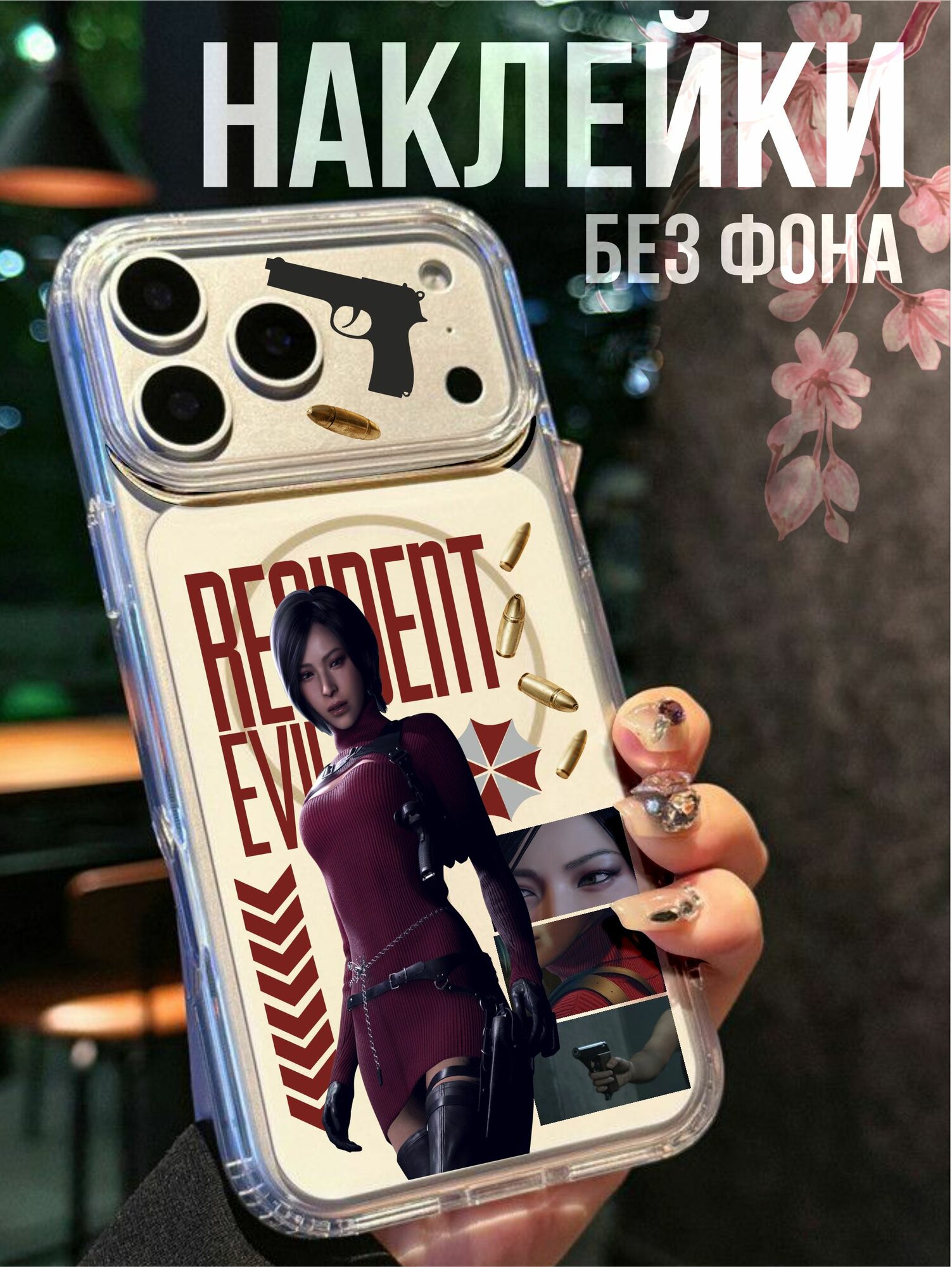 Мини Наклейки на телефон на чехол 3Д Ада Вонг Resident Evil