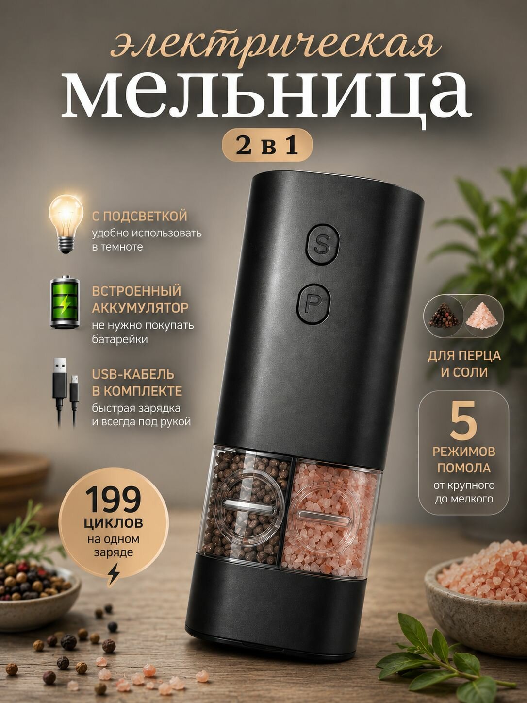 Мельница Для Специй Электрическая, для перца и соли, 2 в 1 Электромельница Для Специй,