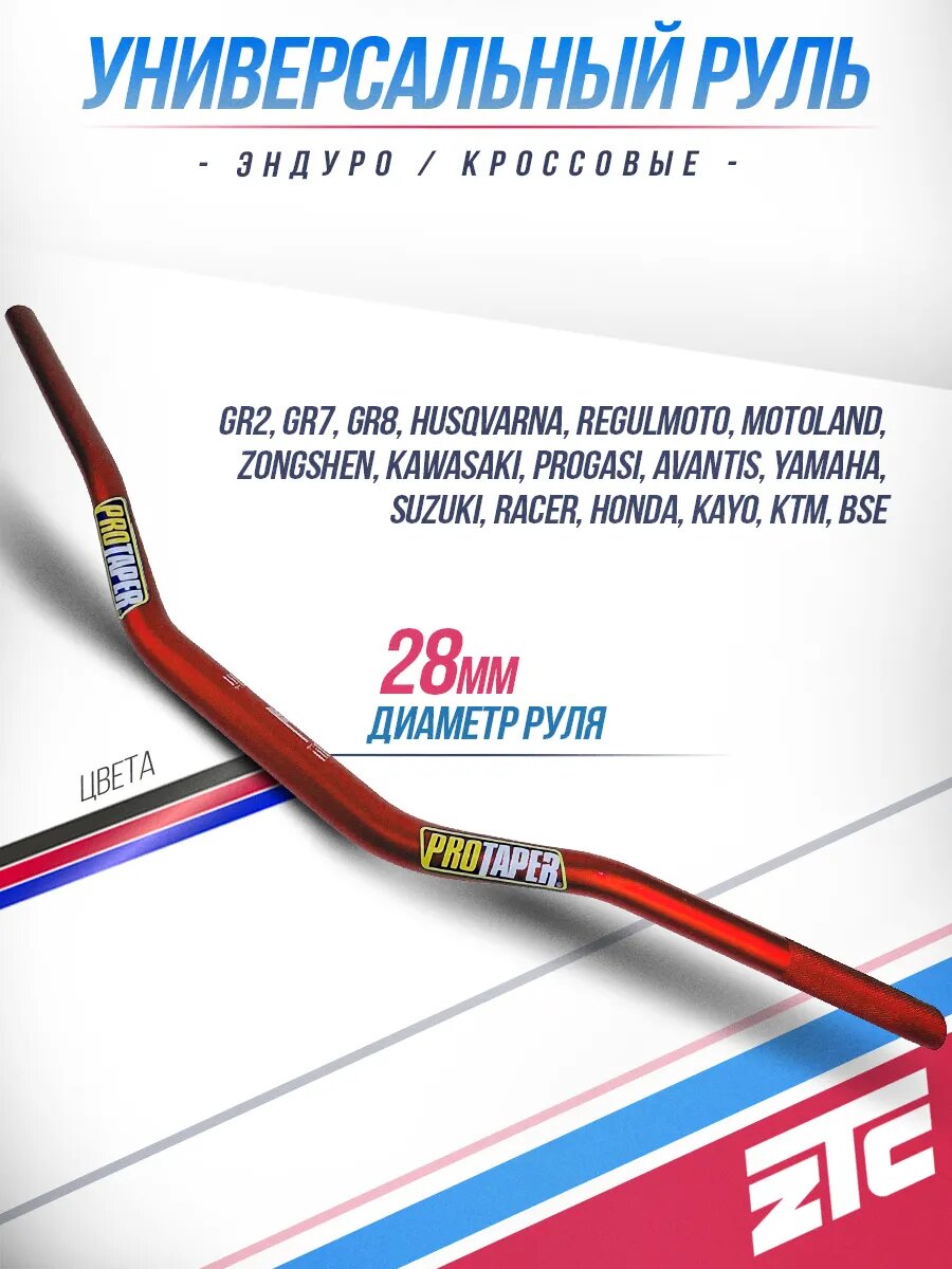 Универсальный руль Fatbar 1-1/8 (28мм) Protaper для эндуро