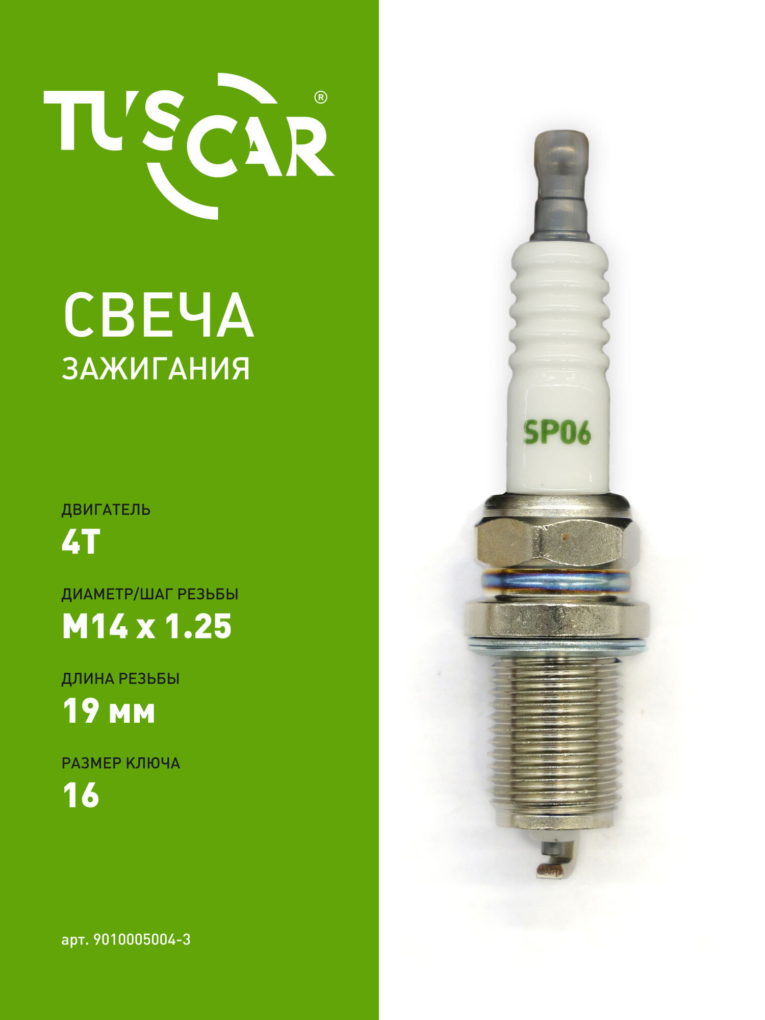 Свеча зажигания TUSCAR SP06/BCPR5ES (с резистором), для 4Т двигателей