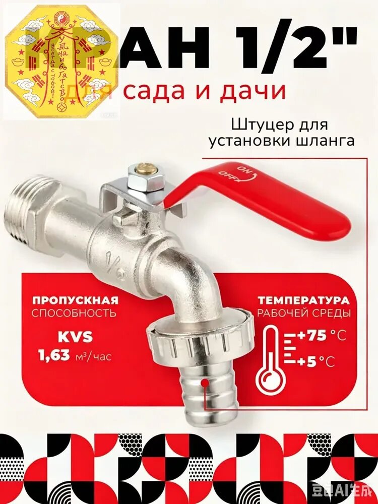 Кран шаровой (15) 1/2' со штуцером ручка садовый
