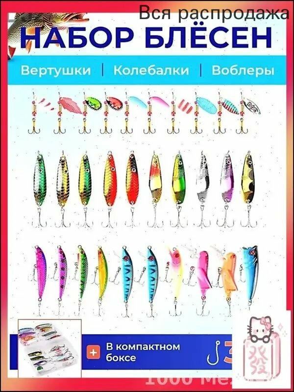 Набор воблеров 30 штук ; Воблер ; Блесна вертушка ; Блесна колебалка