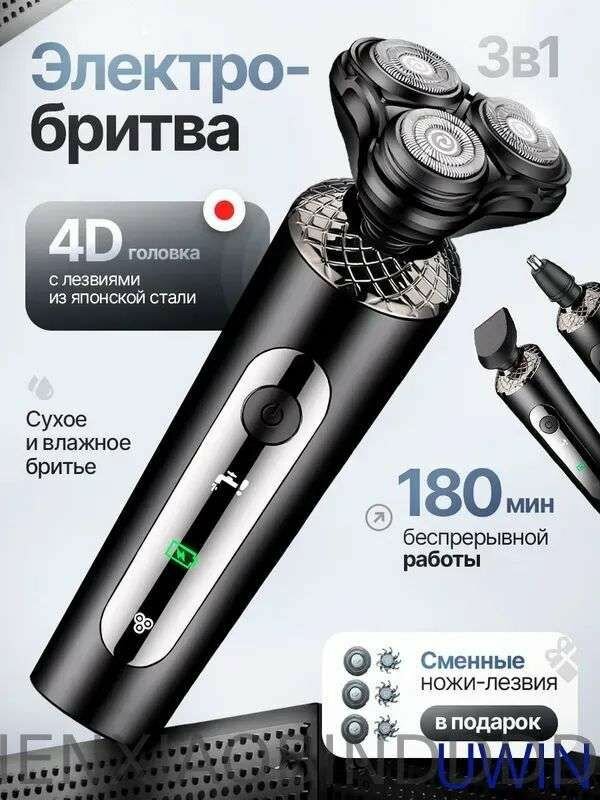 Электробритва бритва для мужчин электрическая, черный