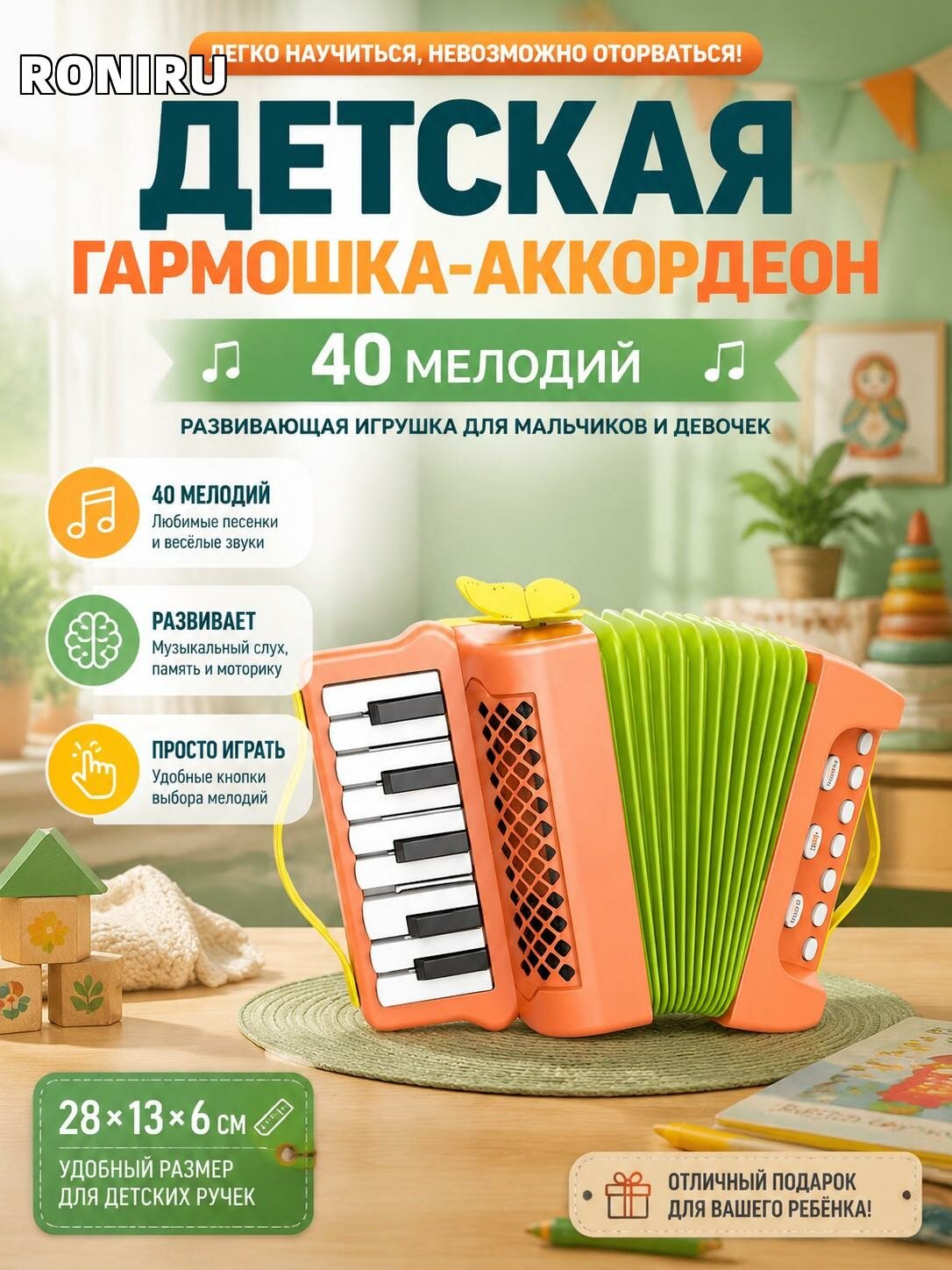 Детская гармошка-аккордеон 40 мелодий — развивающая игрушка 28x13x6 см с кнопками выбора для мальчиков и девочек