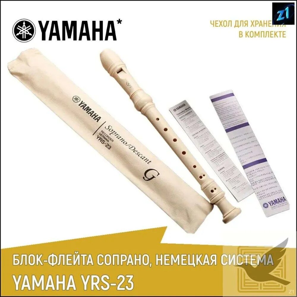 Блок-флейта сопрано YAMAHA YRS-23, немецкая система, цвет белый.-Z1
