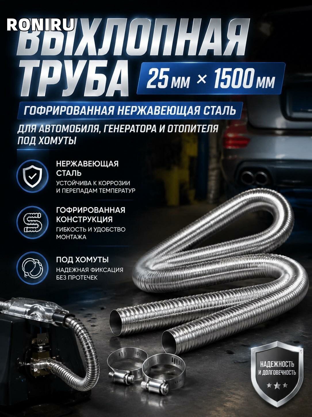 Выхлопная труба 25 мм 1500 мм гофрированная нержавеющая сталь — для авто, генератора и отопителя, и под хомуты