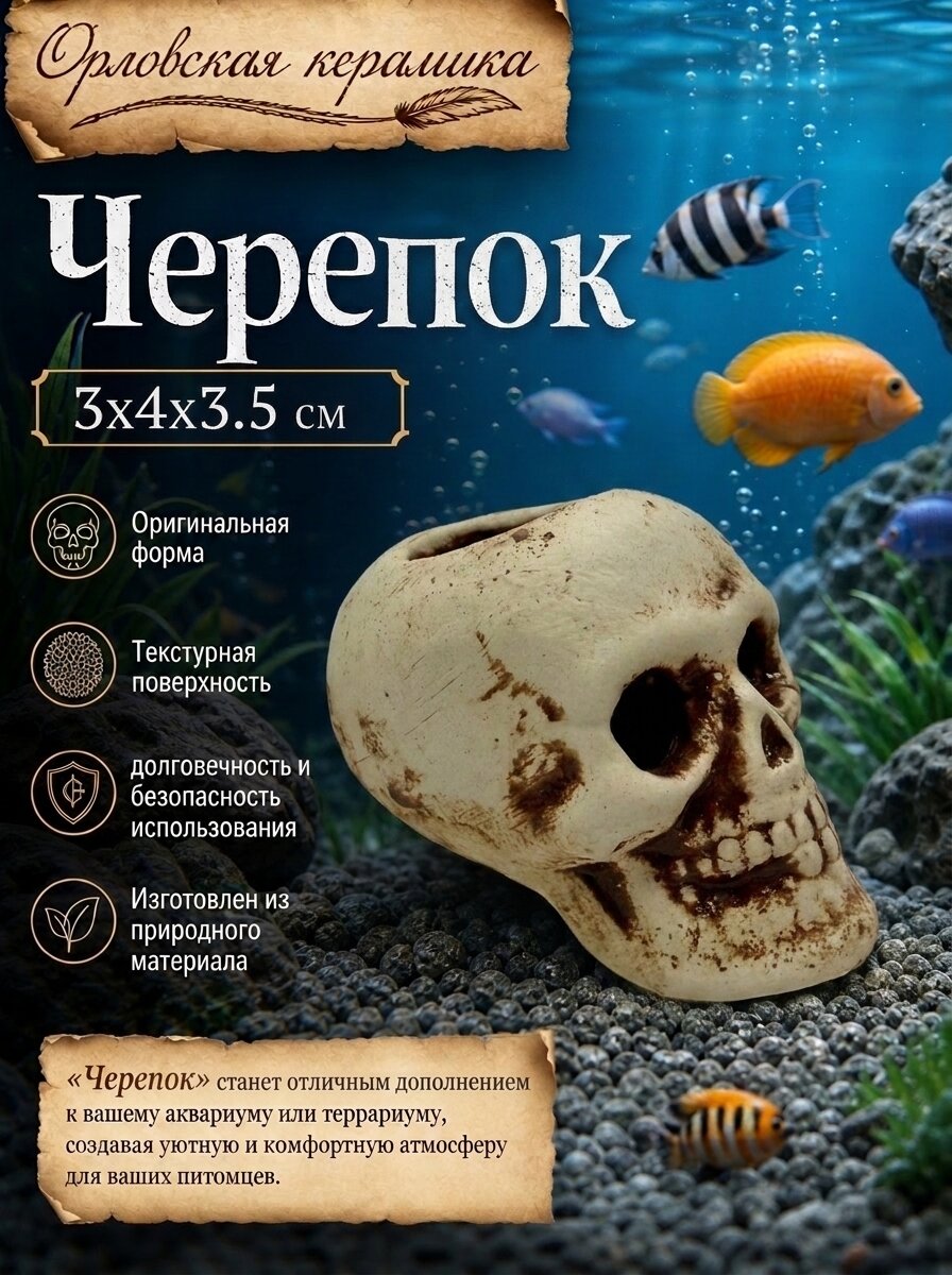Грот для аквариума Черепок, Орловская керамика, бежевый, 3x4x3.5 см