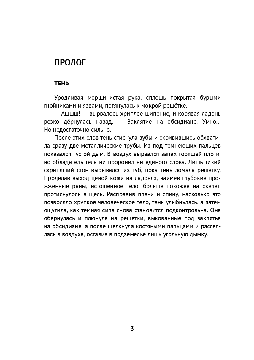Заклинатели — фото 1