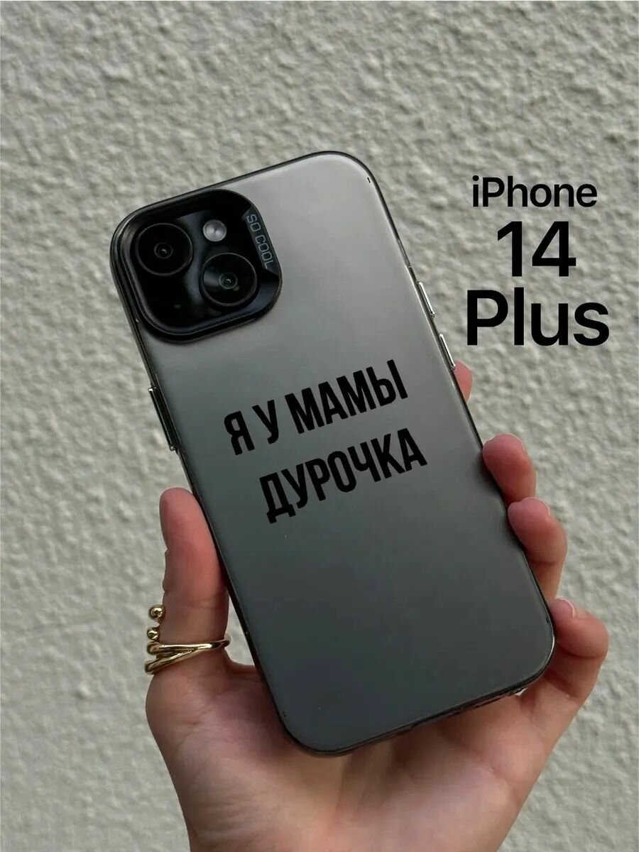 Чехол на iPhone 14 Plus мем