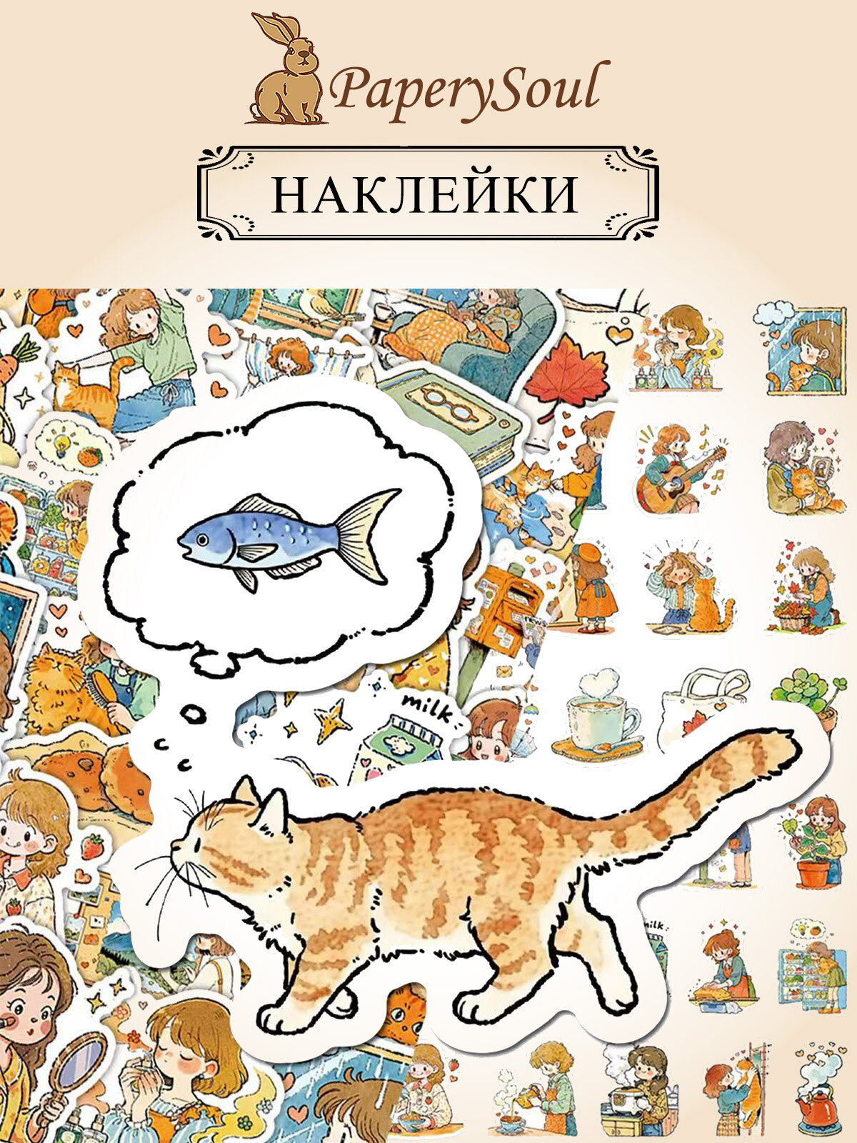 PaperySoul Стикеры 1 шт, листов: 53 набор наклеек 53 листа один набор стикеров