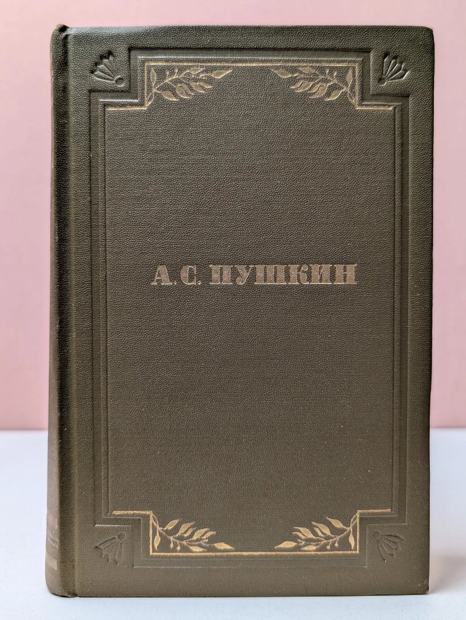 А. С. Пушкин. Полное собрание сочинений в 6 томах. Том 4. Художественная проза Пушкин Александр Сергеевич 1949
