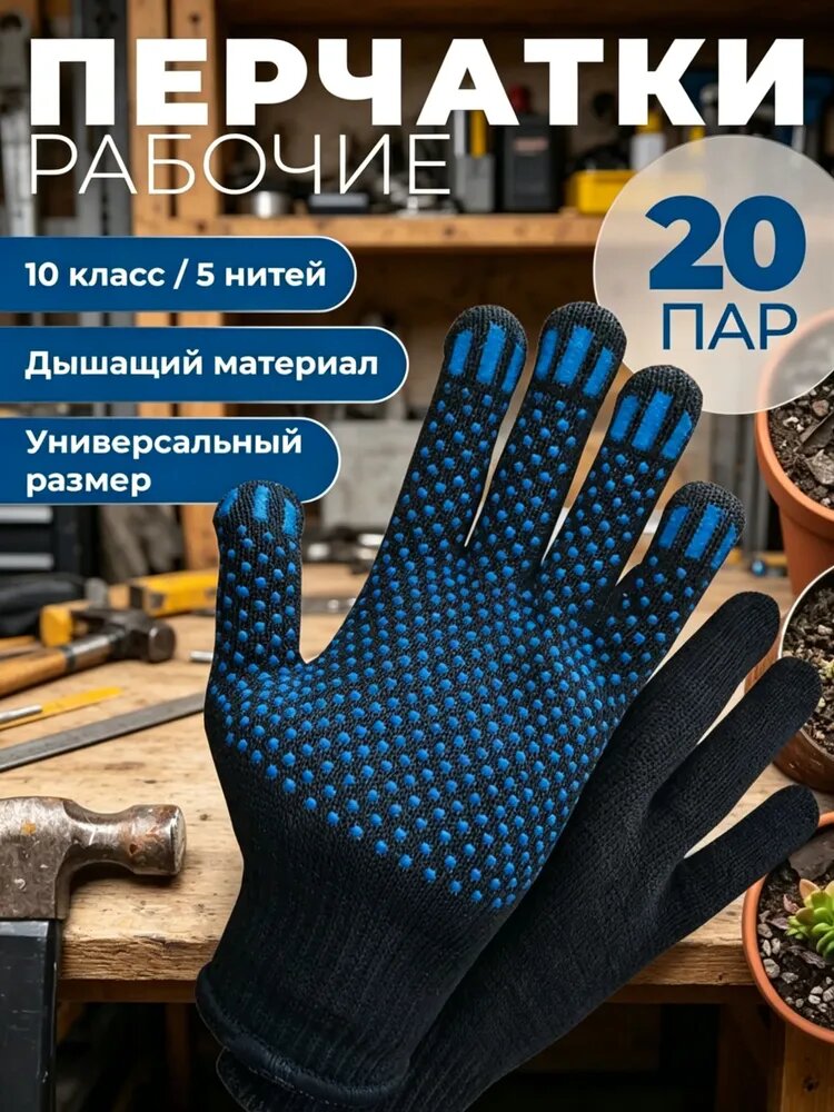 Перчатки рабочие ХБ 20 пар