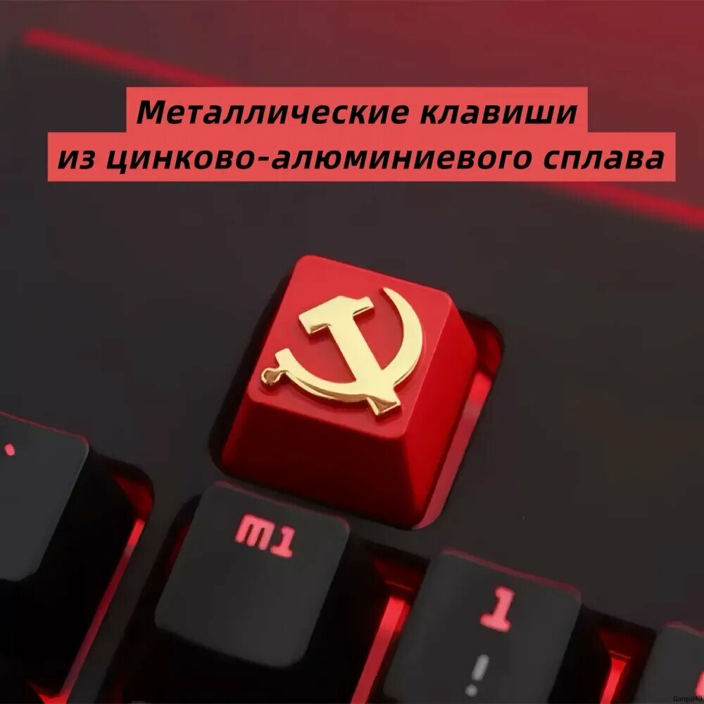 Кейкапы R4 в стиле Советский Союз, декоративные клавишные колпачки для механической клавиатуры, сувенирные арт кейкапы