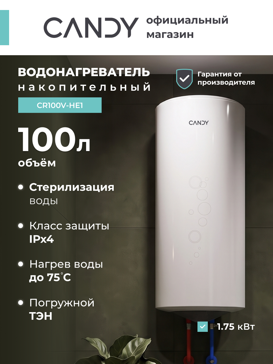 Водонагреватель Candy CR100V-HE1, 100 л, 1750 Вт, настенный, механический, белый