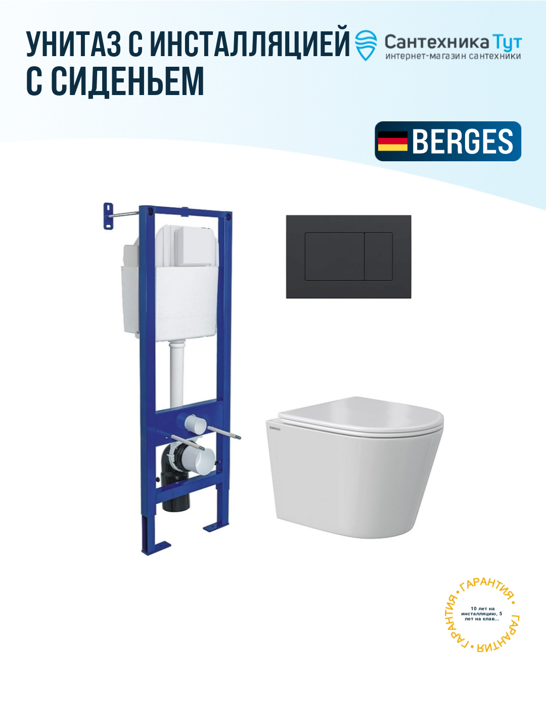 Инсталляция с унитазом комплект Berges Vita 043385 белый, с сиденьем микролифт и черной кнопкой смыва