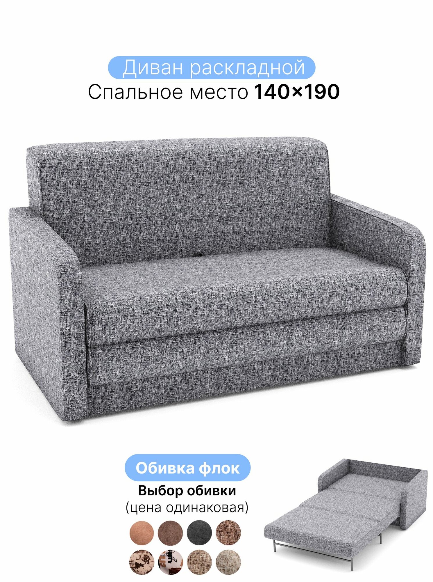 Диван-кровать Ольга МП 140 раскладной, флок 75