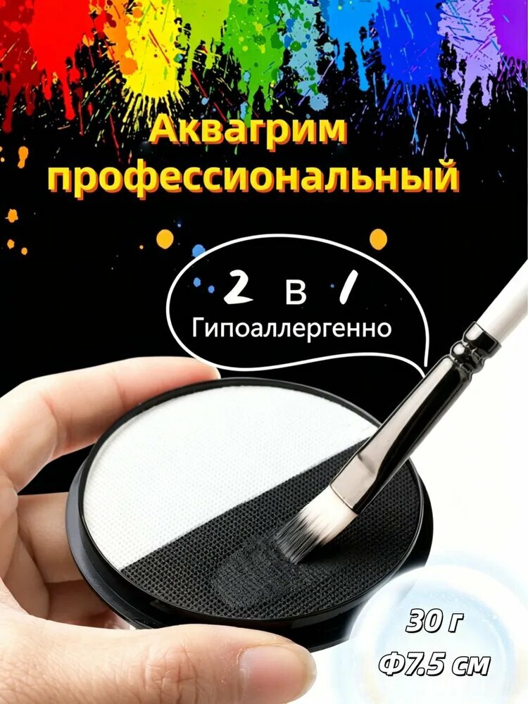 Аквагрим профессиональный PAPA KISS 2 в 1, двухцветный грим для лица и тела детской и взрослый, гипоаллергенная краска для грима и театра (30 г, 7.5 см)