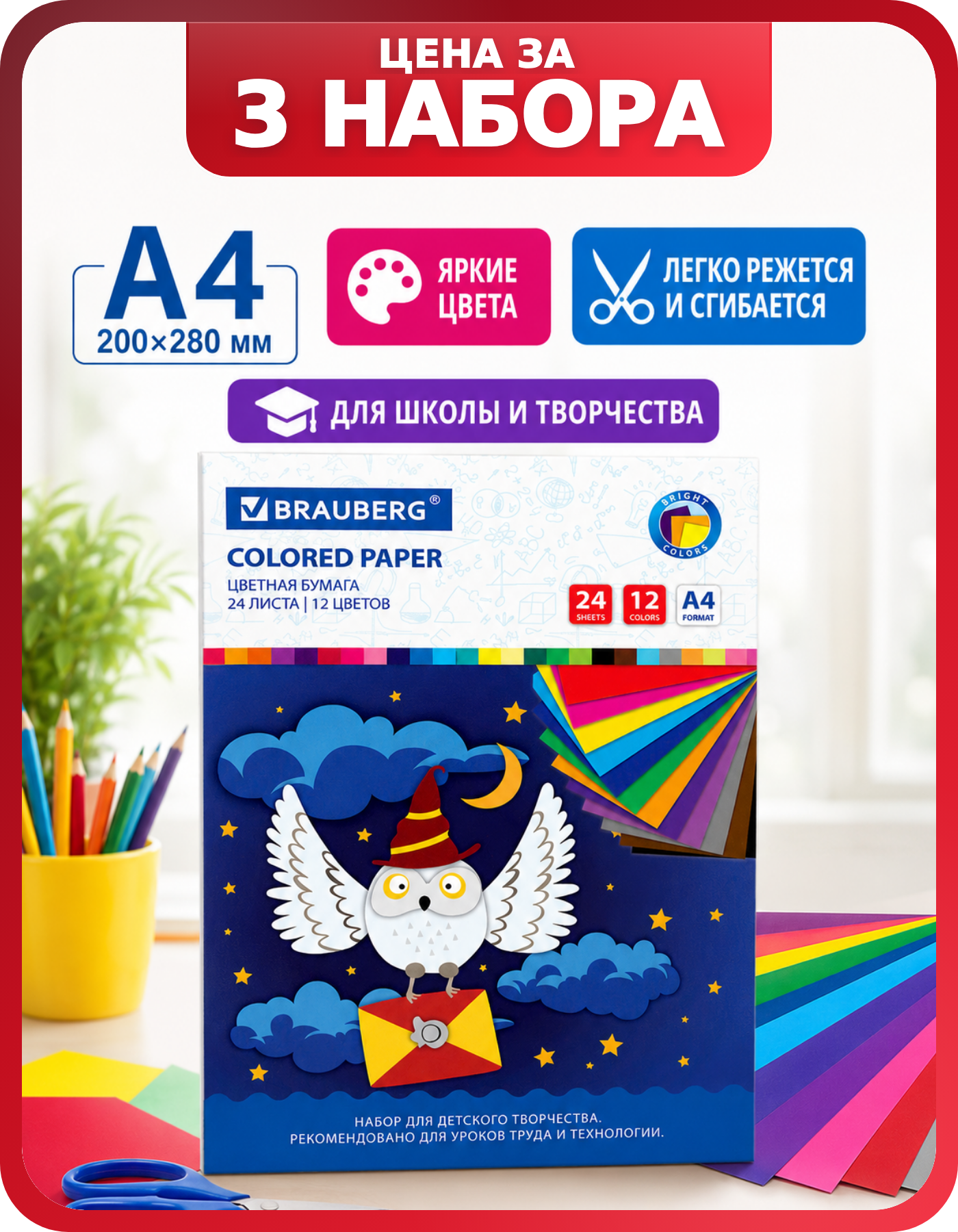 Бумага для аппликаций А4 200х280 мм, 3 набора