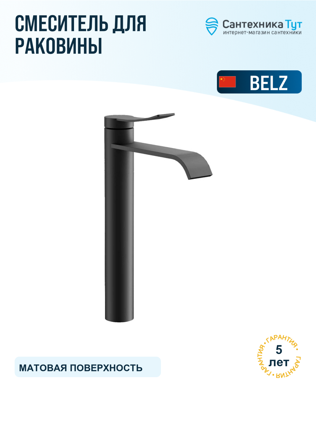 Смеситель для раковины Belz B812-7 B11812-7 черный, рычажное управление, нержавеющая сталь