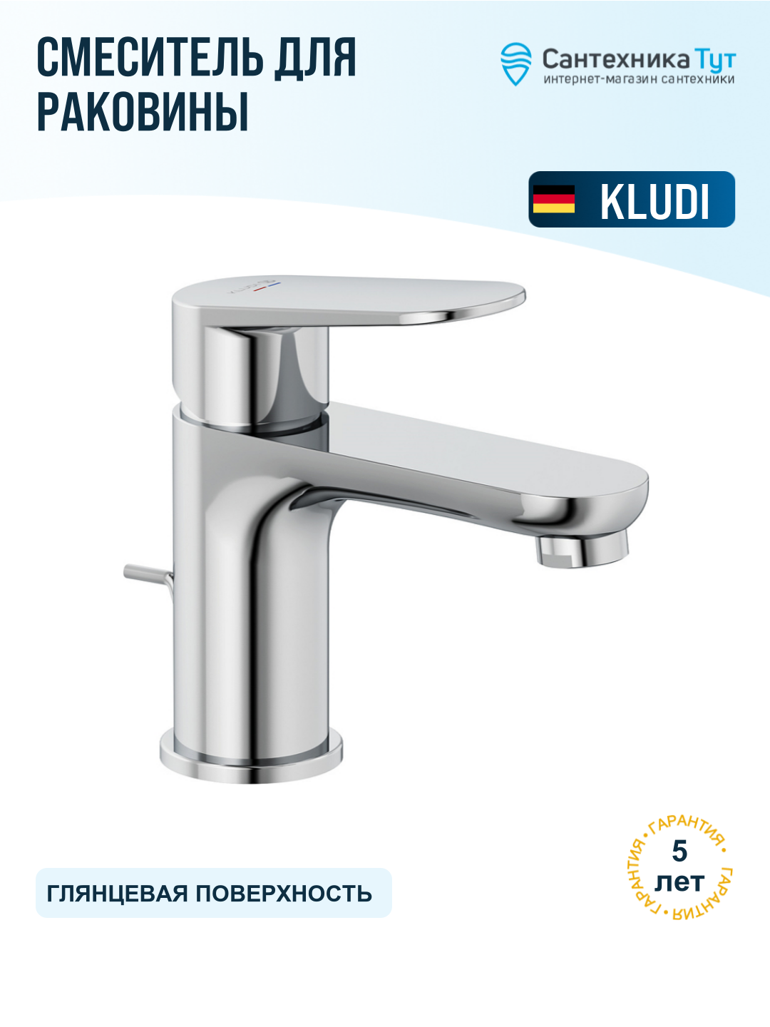 Смеситель для раковины Kludi X1 322660575 хром, рычажное управление, медь