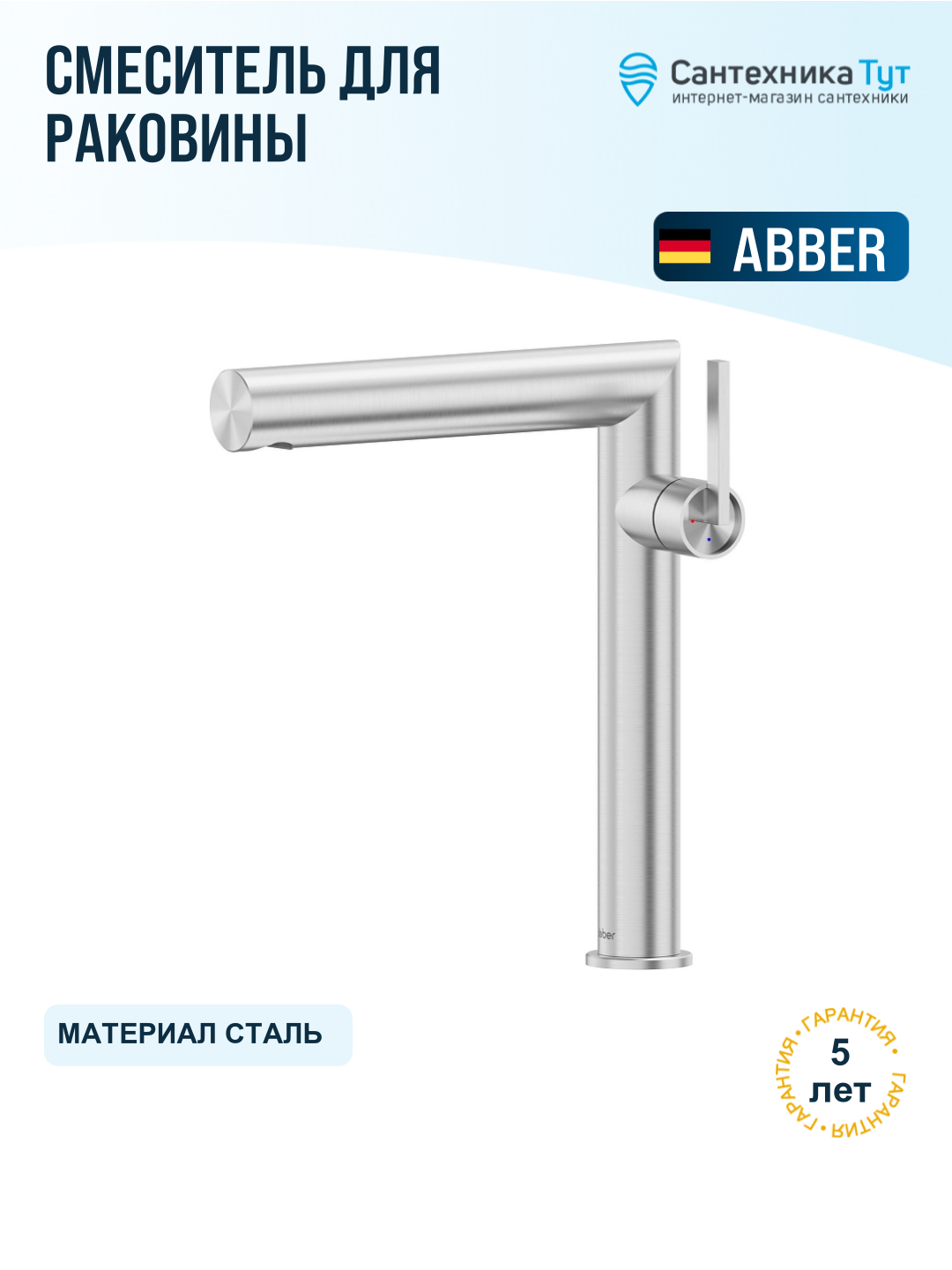Смеситель для раковины Abber Perfekte 316 AF8A11BST-L сталь брашированная, рычажное управление, нержавеющая сталь