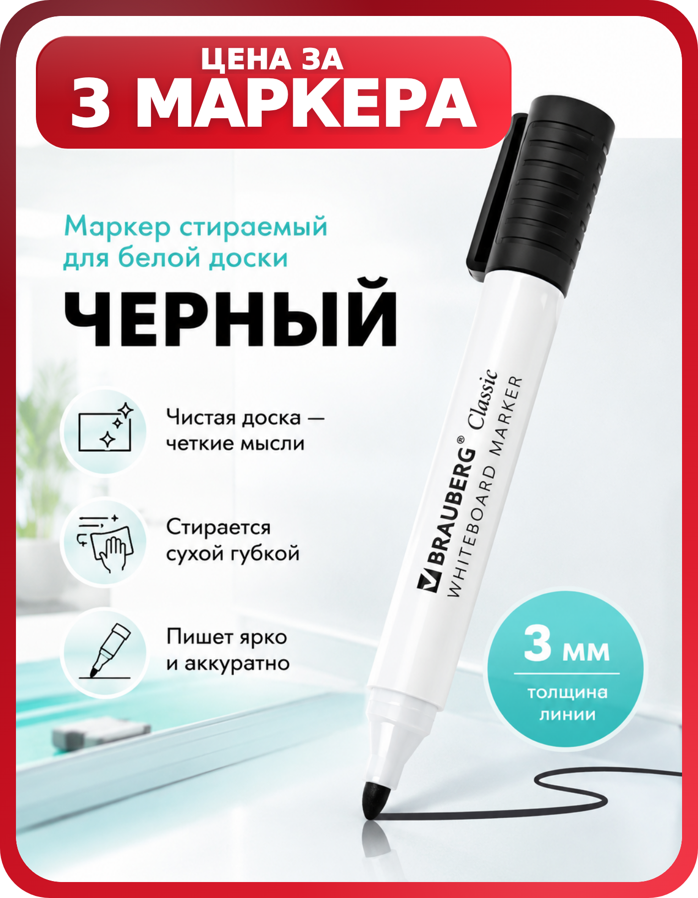 Спиртовые маркеры BRAUBERG Classic, черные, 3 шт