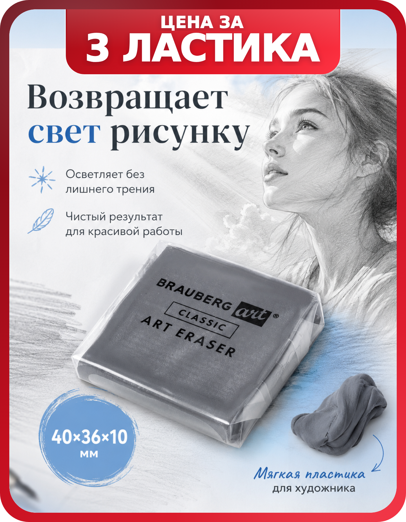 Клячка для пастели и угля BRAUBERG ART, 3 шт.