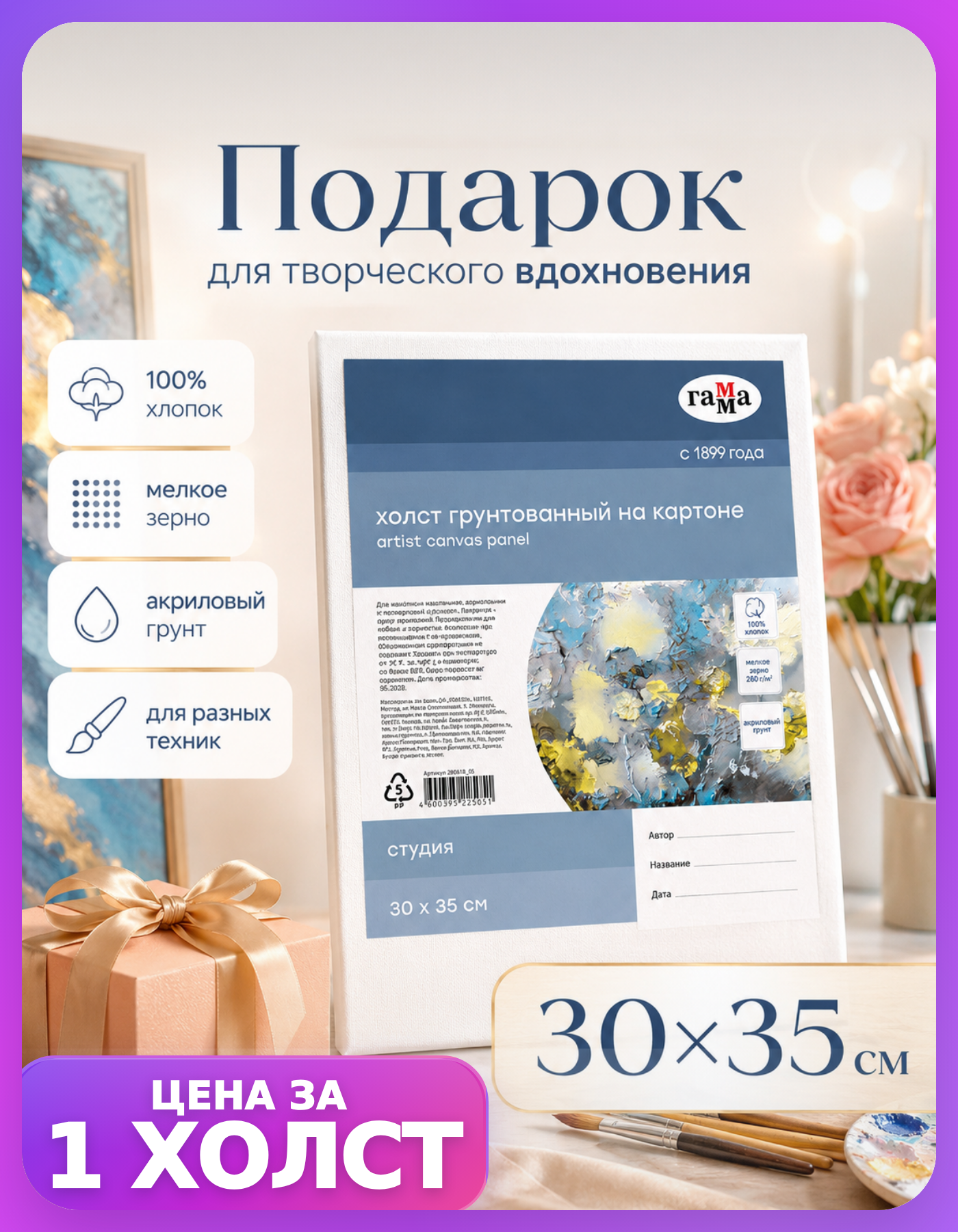 Холст для гуаши Гамма Студия 30х35 см 1 шт