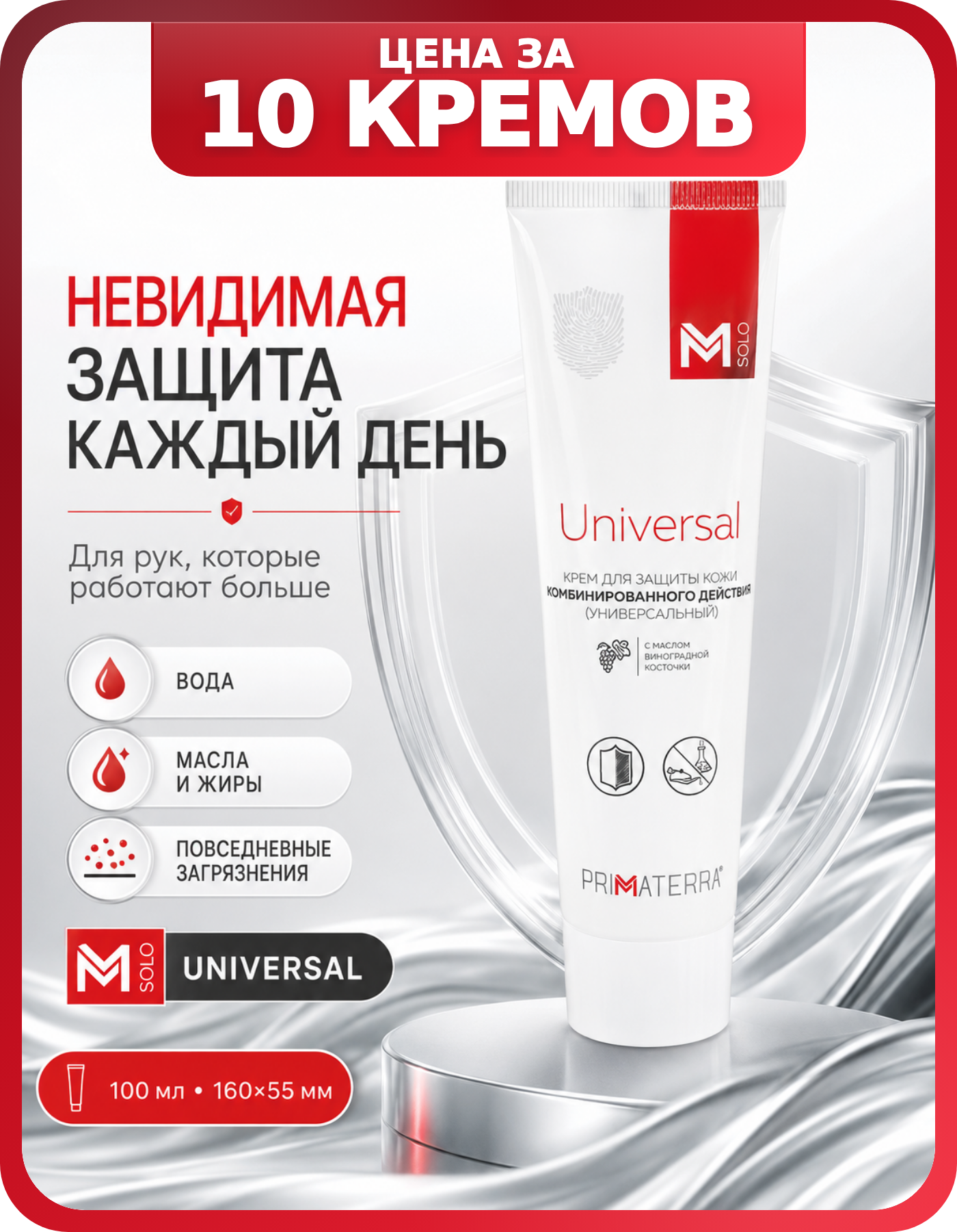 M SOLO крем защитный для кожи рук, 10 туб