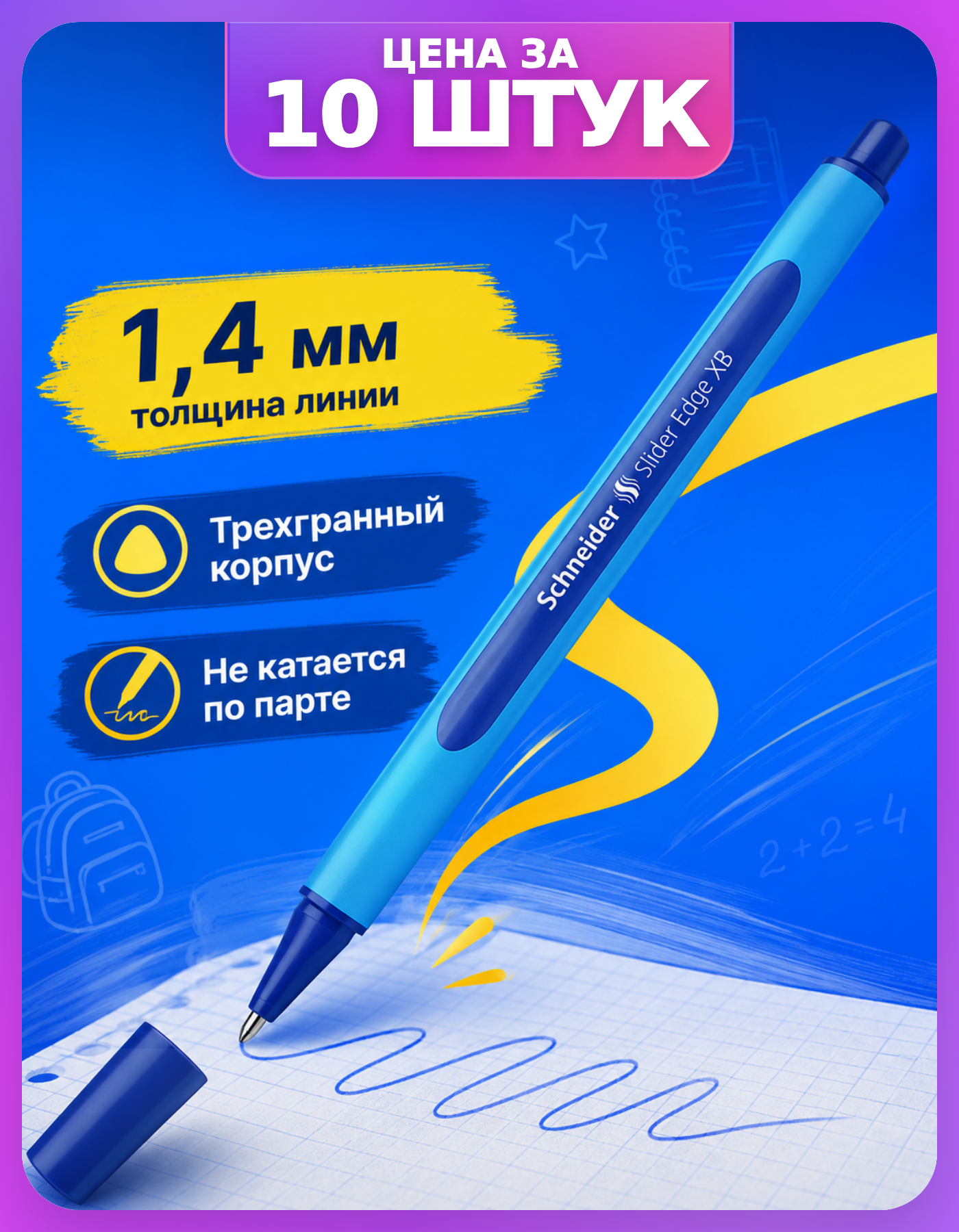 Ручки синие для школы Schneider 10 шт