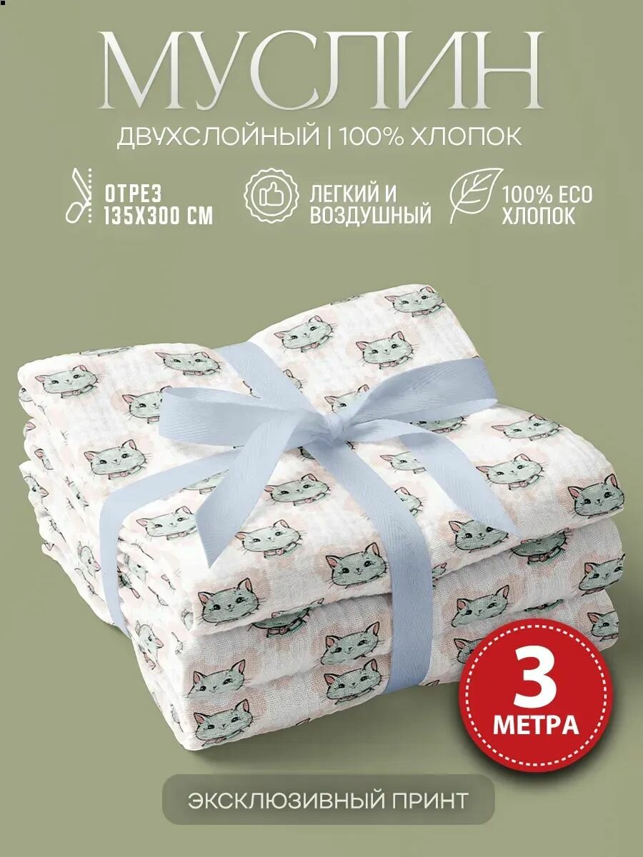 Ткань для шитья Муслин с принтом