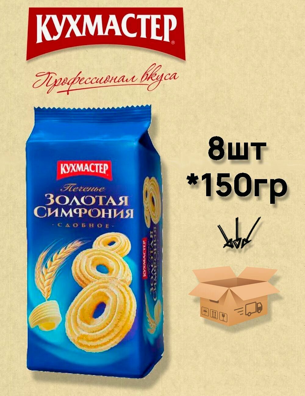 Печенье Золотая симфония 150гр