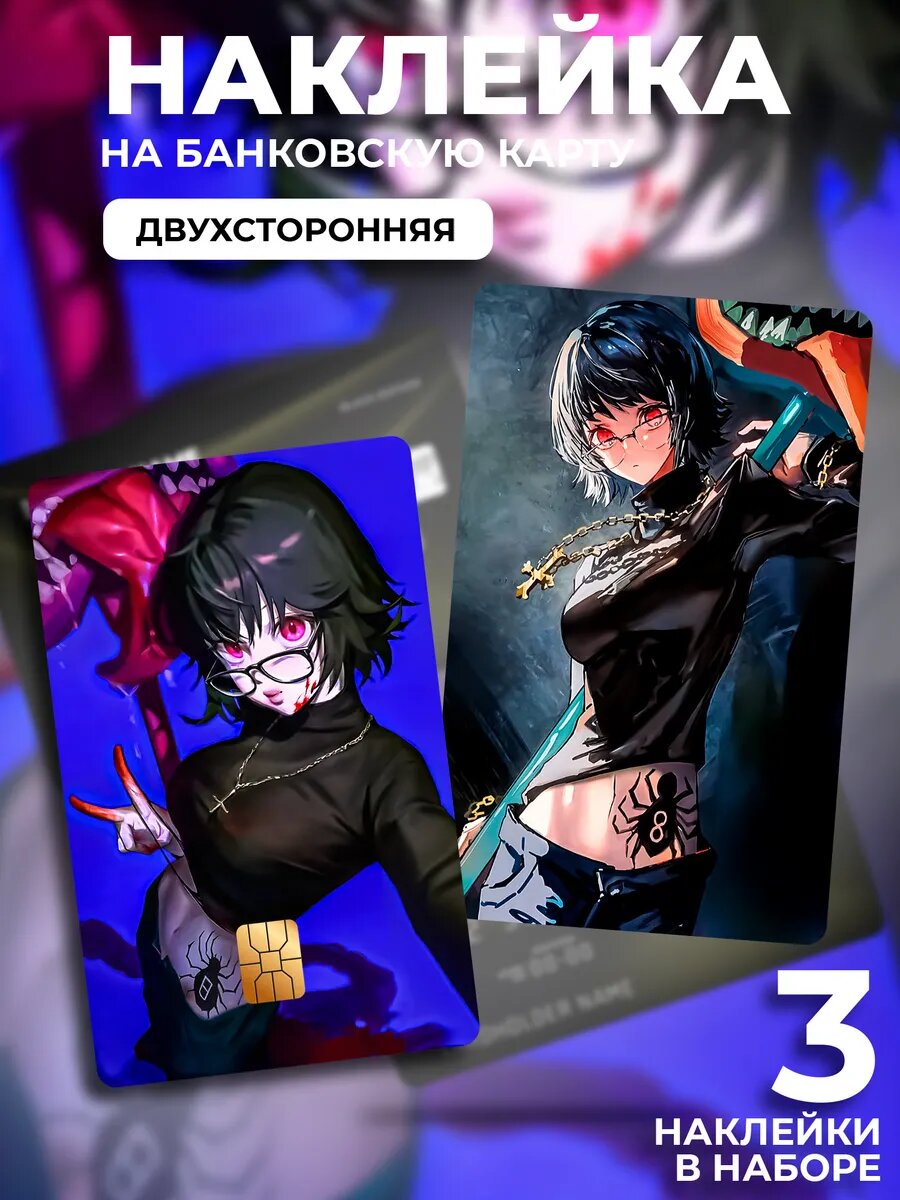 Наклейка на банковскую карту Шизуку Мурасаки (Shizuku)
