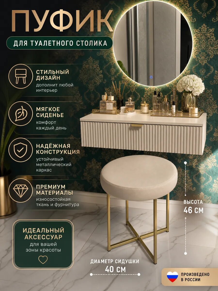 Пуфик для туалетного столика