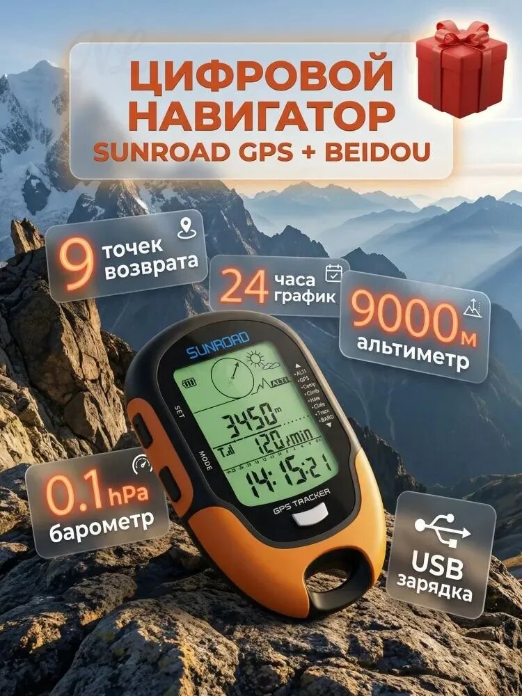 Навигатор GPS с возвратом, трекер для леса и рыбалки, электронный компас с барометром
