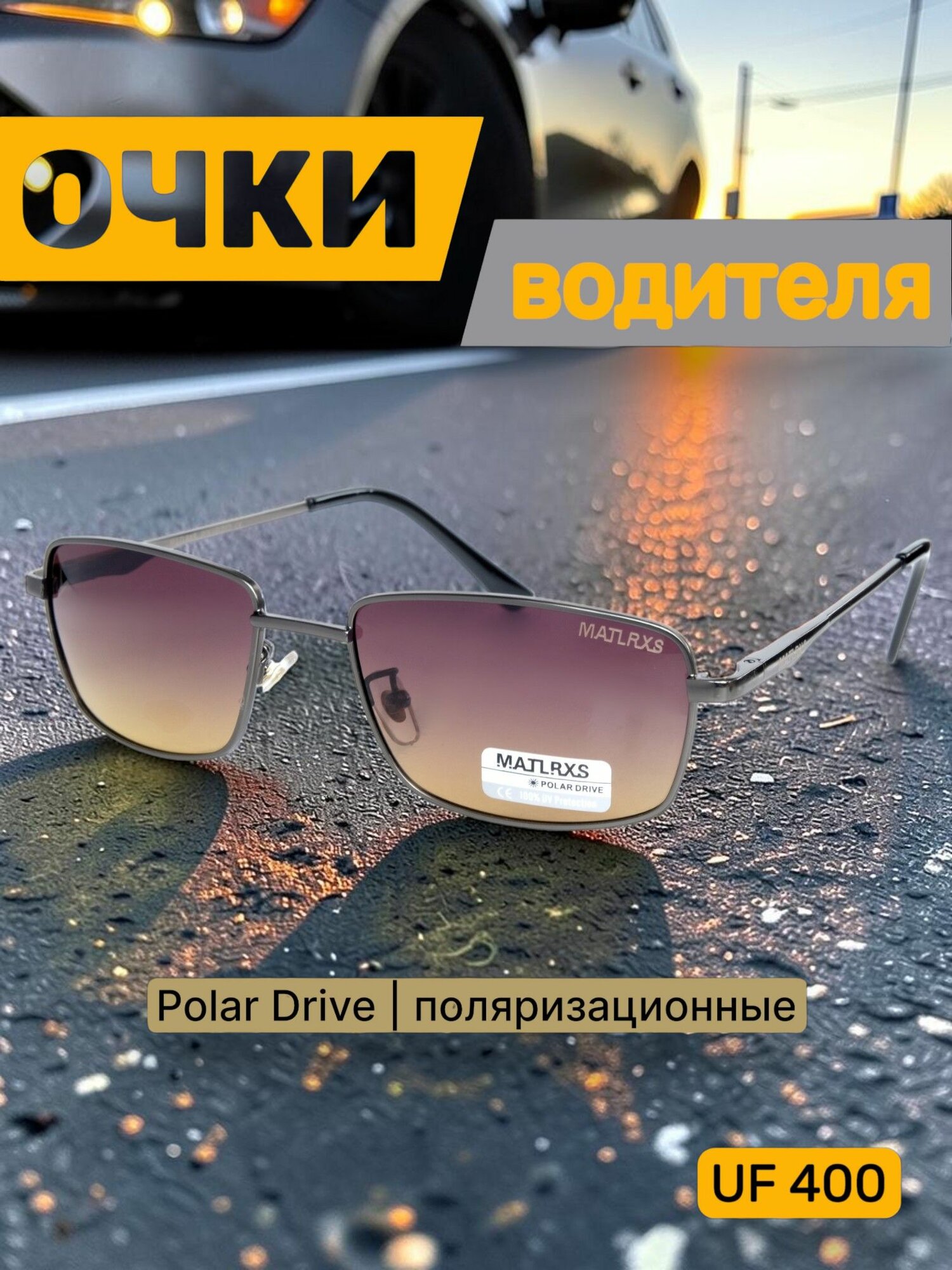 Солнцезащитные очки Matlrxs