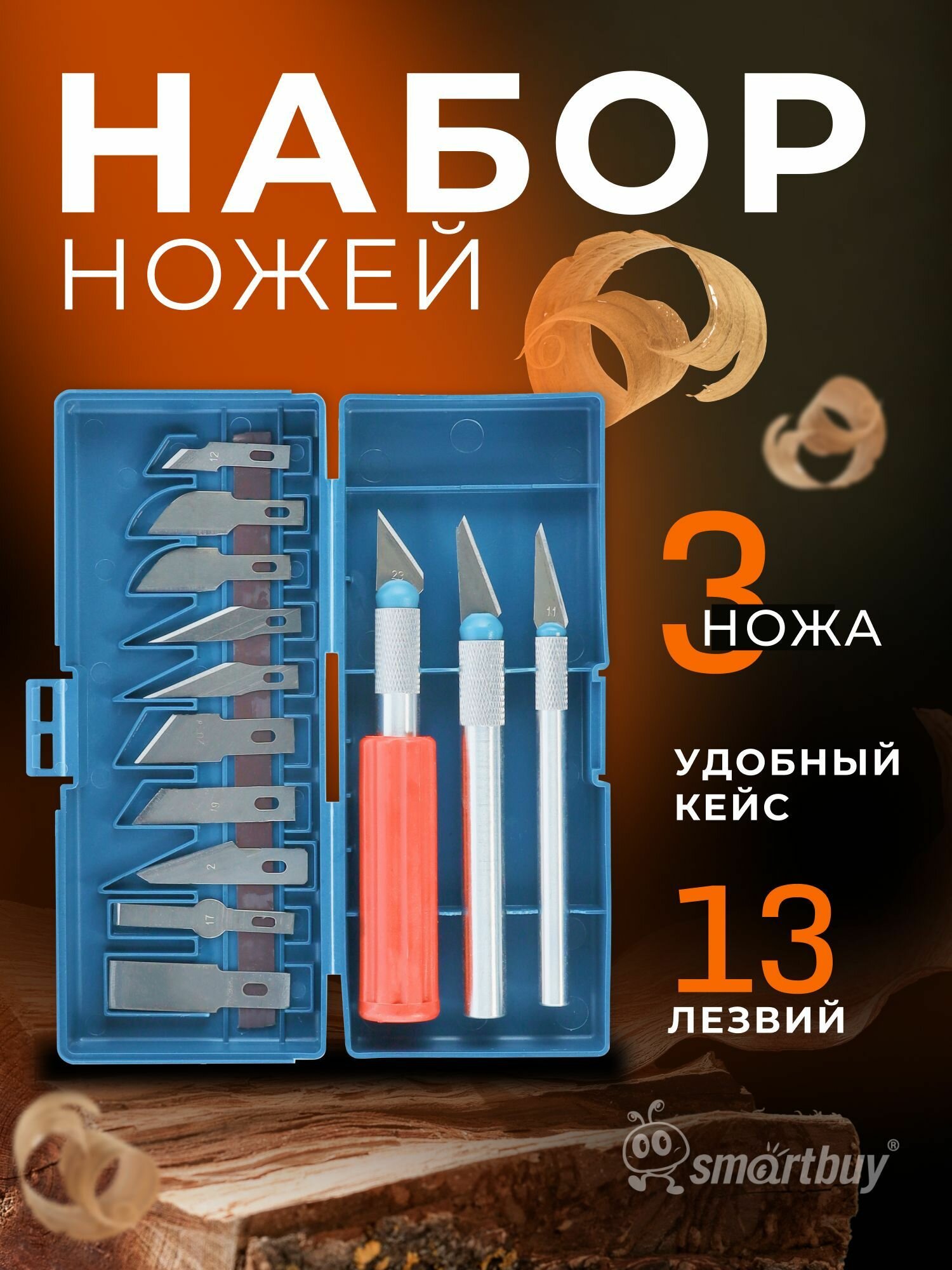 Набор ножей Smartbuy для резьбы, для точных работ, хобби, творчества, 13 лезвий, 3 ручки, кейс