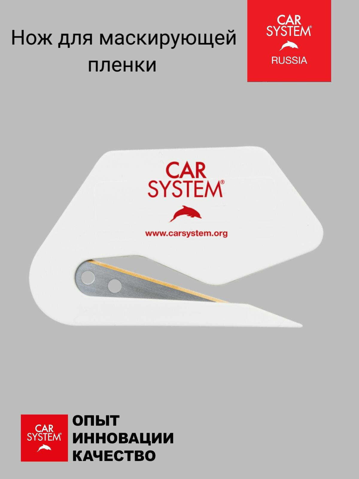 Нож для маскирующей пленки CARSYSTEM MMIR KNIFE PREMIUM