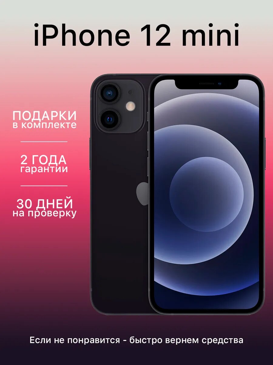 Смартфон iPhone 12 mini 128 Гб черный