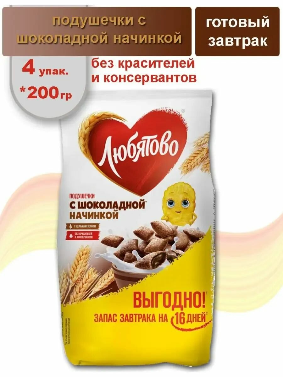 Любятово подушечки шоколадные 200г