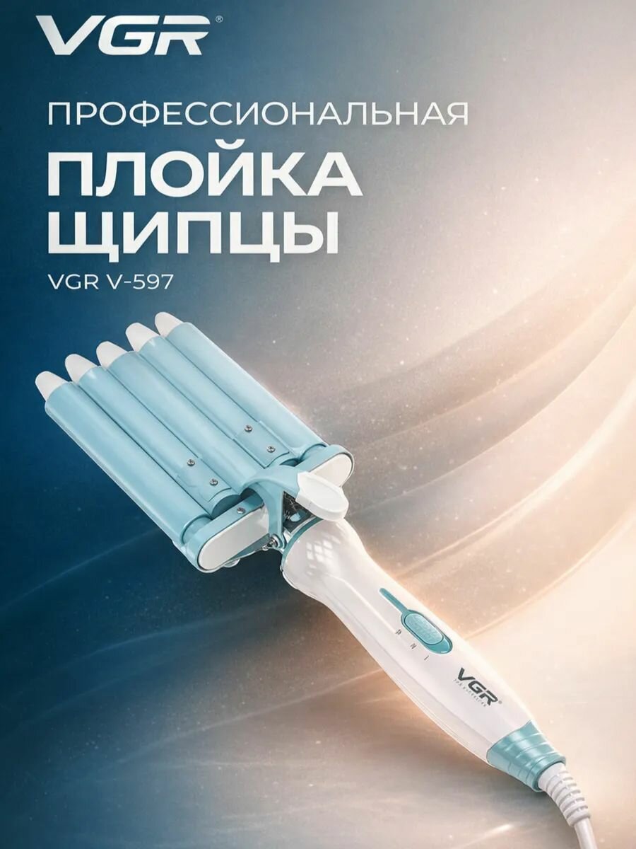 Плойка для локонов волна — фото 1