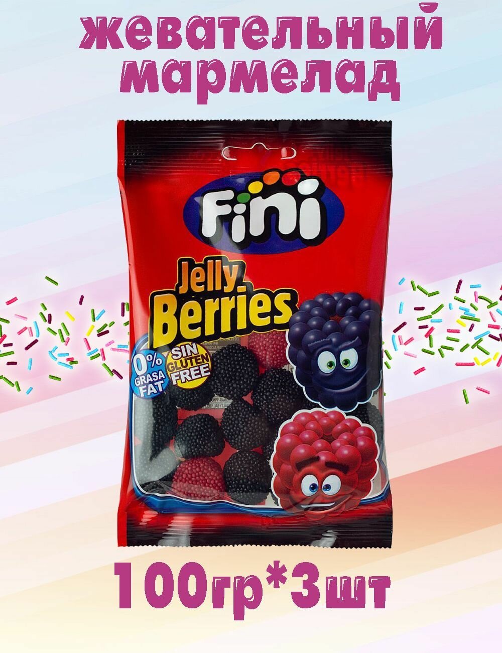 FINI Мармелад жевательный фигурный Красные и черные ягоды
