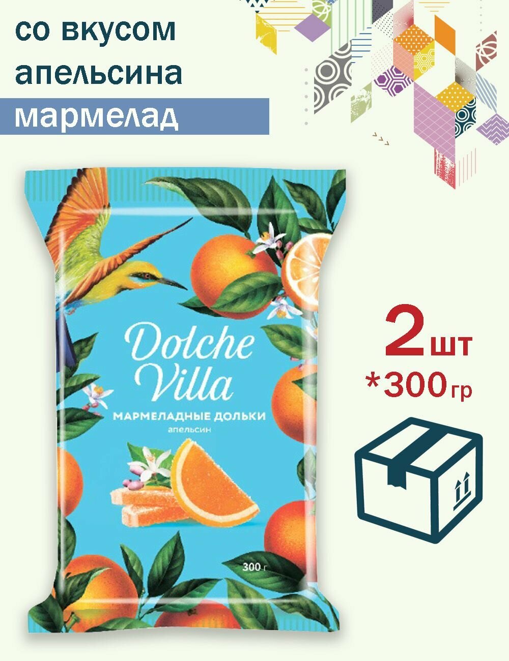 Мармелад желейный Дольки со вкусом апельсина Dolche Villa 300г