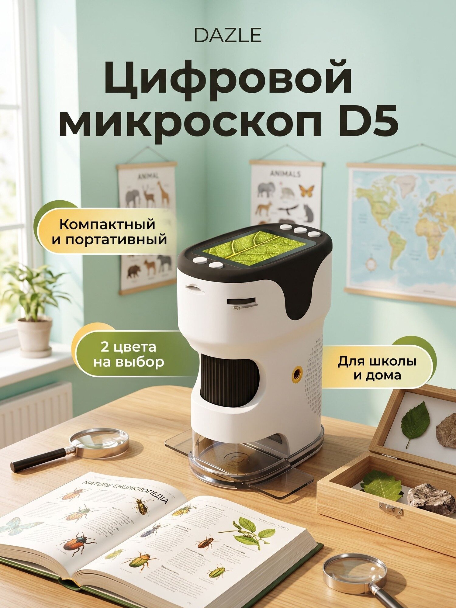 Цифровой школьный микроскоп D5 черно-белый хдф белый оргалит ламинированный белый Yolux, 170x180x70 мм