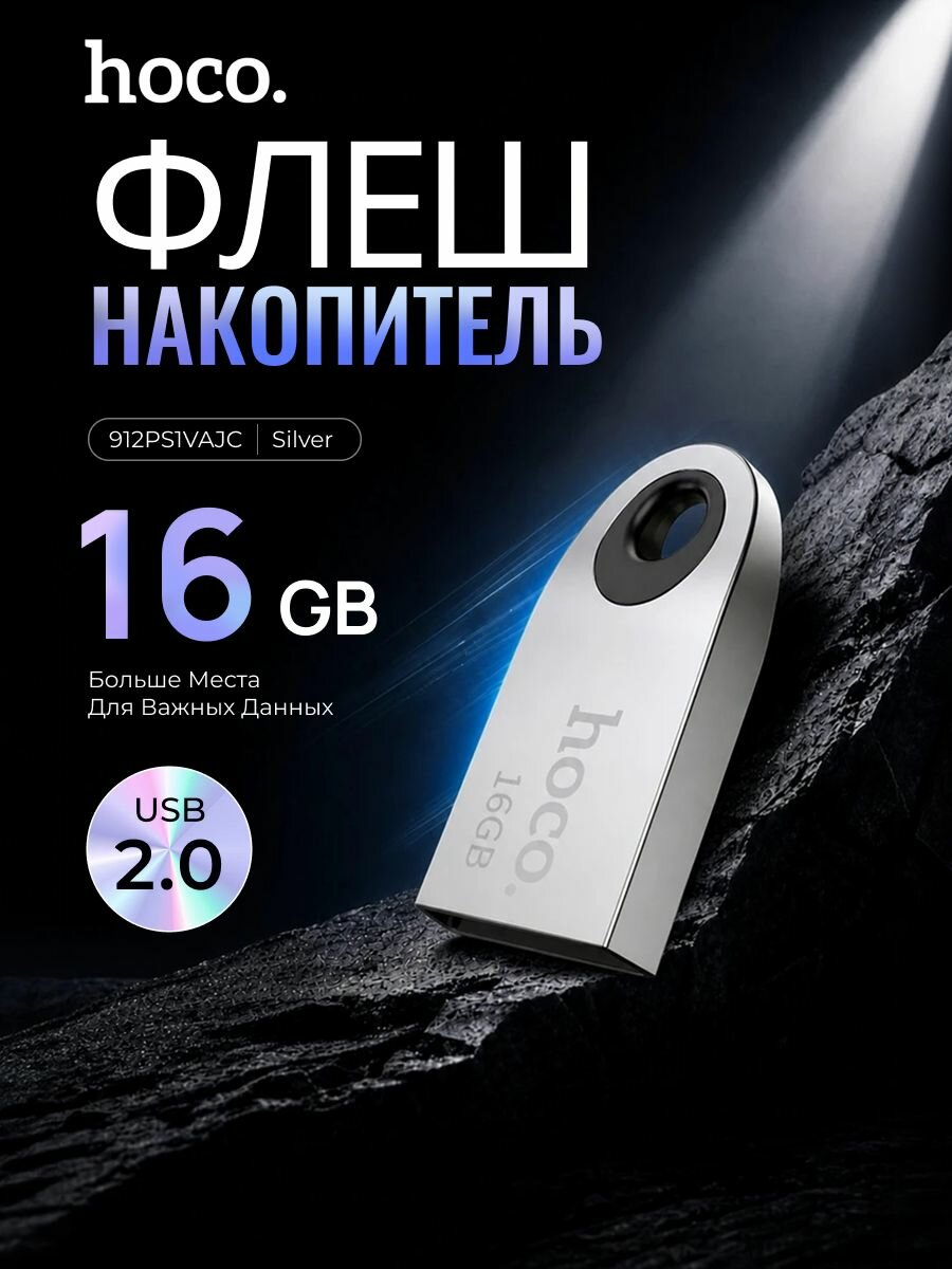 USB флеш-накопитель Hoco UD9 16Gb Silver