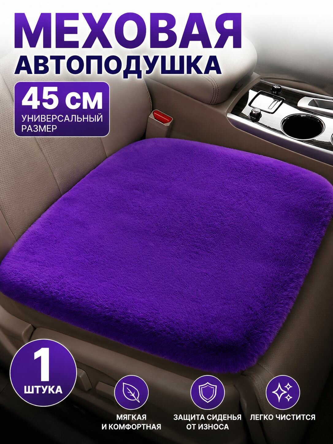 Матрас в автомобиль На сиденье, 1 шт.