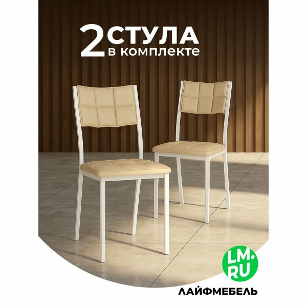 Комплект Лайфмебель из "Стул Бекал / ДП2-20 "Дункан" (каркас белый матовый) Сидение и спинка стула кож. зам. "D1" "Дункан", 2 шт